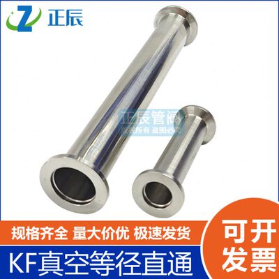 304不锈钢真空等径直通接头kf40快接25快装16卡盘管件法兰50焊接