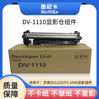 适用京瓷1020显影器FS1020 1040 1060DN P1025D打印机硒鼓1125MFP