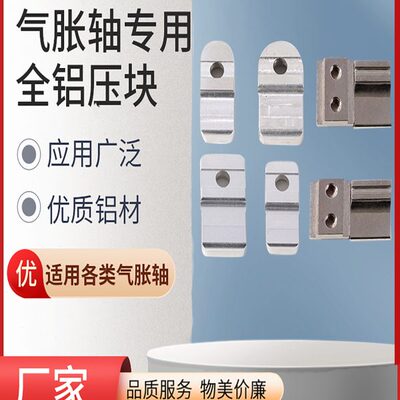 气胀轴压块气涨轴通键式铝块  通键式配件  通键专用压块德宇管业