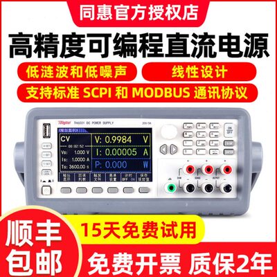 同惠高精度可编程线性直流稳压电源TH6501/TH6502/TH6503程控电源