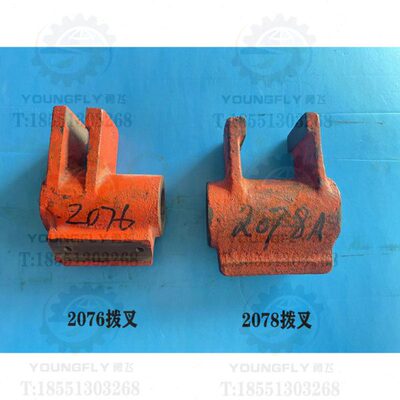 上海二机C6150 L-5车床床头主轴箱2076 2078拨叉