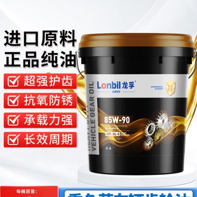重负荷车辆齿轮油85W-90GL-5手动变速箱油140后桥货车辆大桶18升L