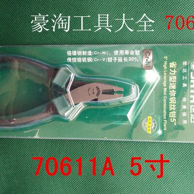 世达五金工具 钢丝钳 老虎钳70611A70301A70302A70303A5寸6寸7寸