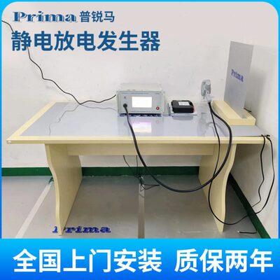 Prima普锐马ESD61002TA静电放电发生器20KV/30KV ESD静电放电测试