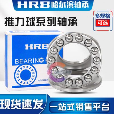 HRB哈尔滨推力球轴承53207 53208 53209 53210 53211 53212M P5P4