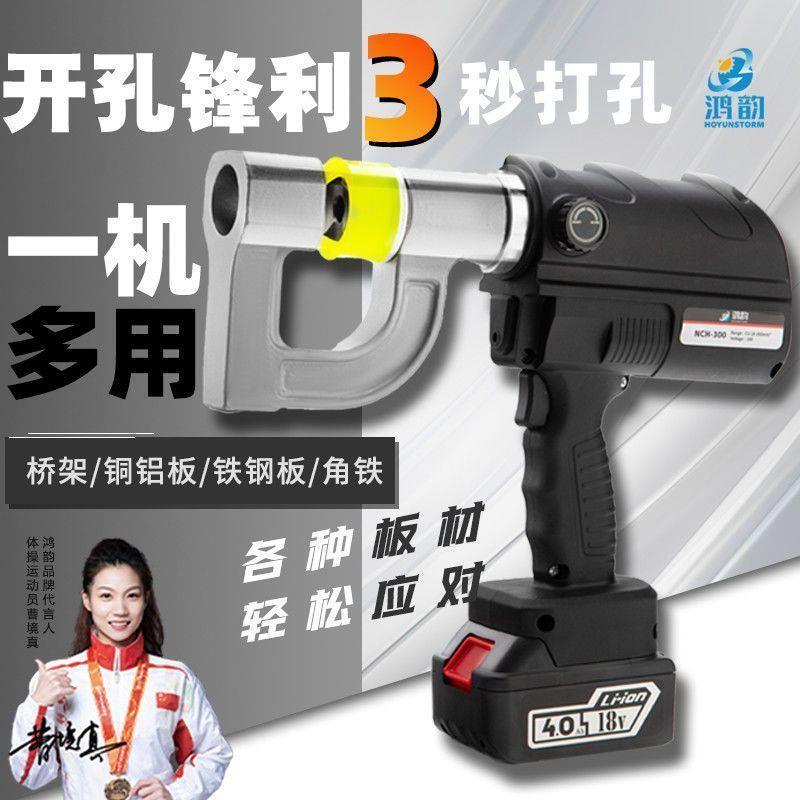 锂电桥架开孔器便携式电动液压开孔器电动线槽长喉深开口电箱打孔