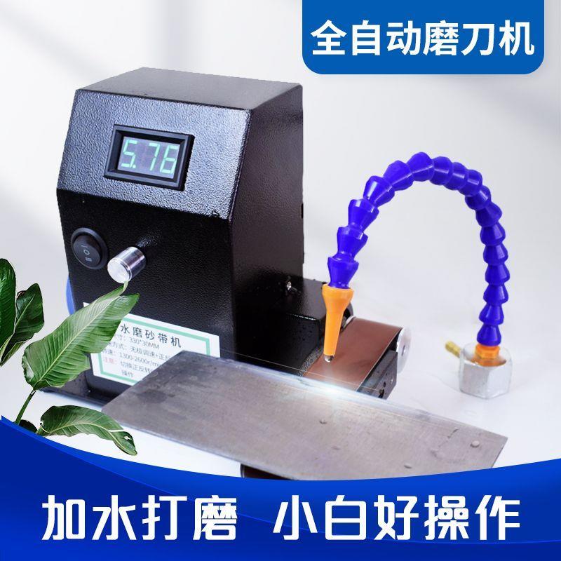 流动水冷电动磨刀机全自动水磨小型砂带机家用磨剪刀磨刀神器