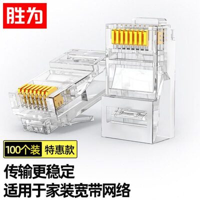 胜为CRJ5100F超五类网线水晶头工程RJ45网络连接器机房网线连接头