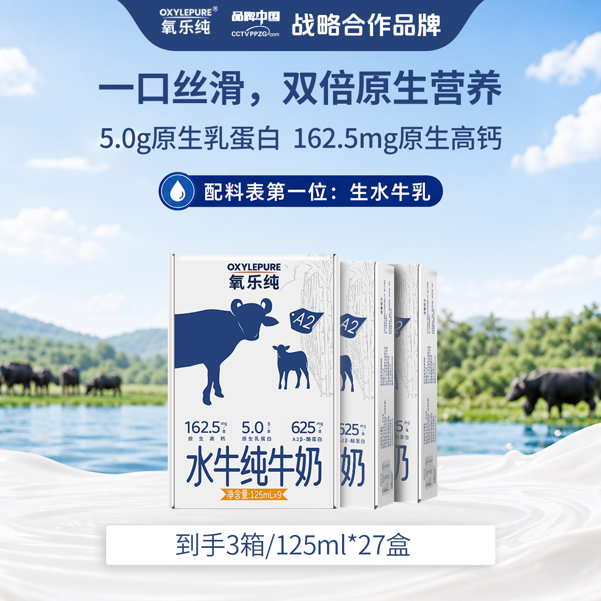 氧乐纯A2水牛纯牛奶5.0优质乳蛋白高钙儿童学生营养早餐奶125ml