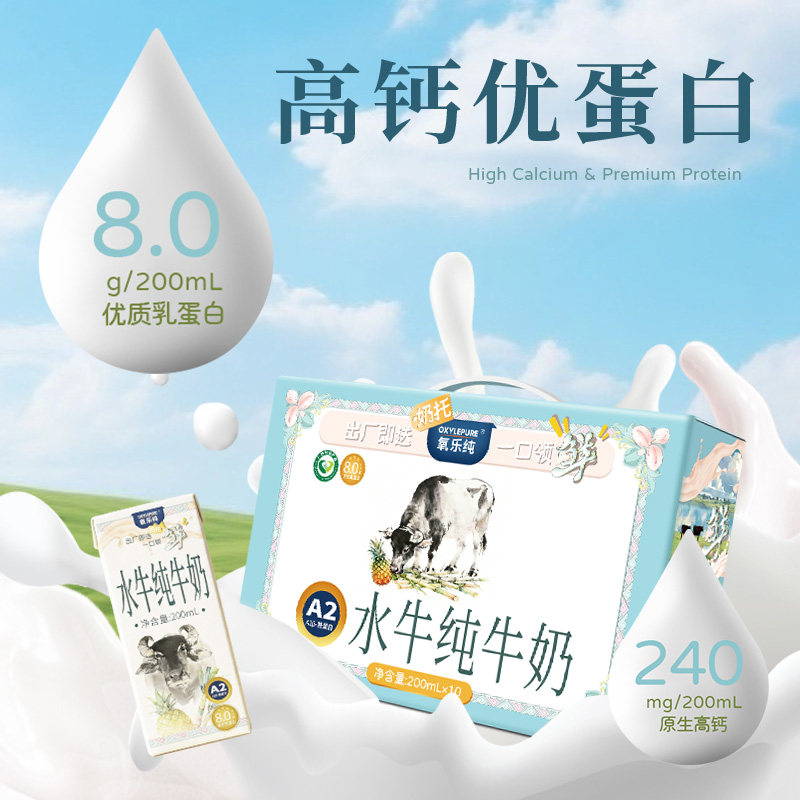 氧乐纯水牛纯牛奶A2β-酪蛋白原生高钙儿童奶学生营养早餐奶200ml