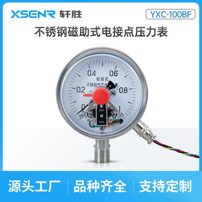 YXC100BF高温蒸汽压力开关上下限压力控制器不锈钢电接点压力表
