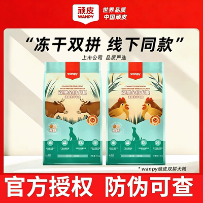 顽皮双拼鸡肉冻干狗粮