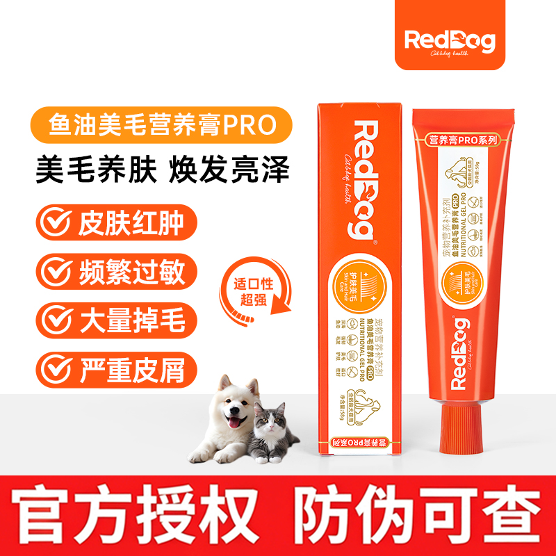 红狗营养膏猫咪狗鱼油美毛膏含卵磷脂微量元素护肤