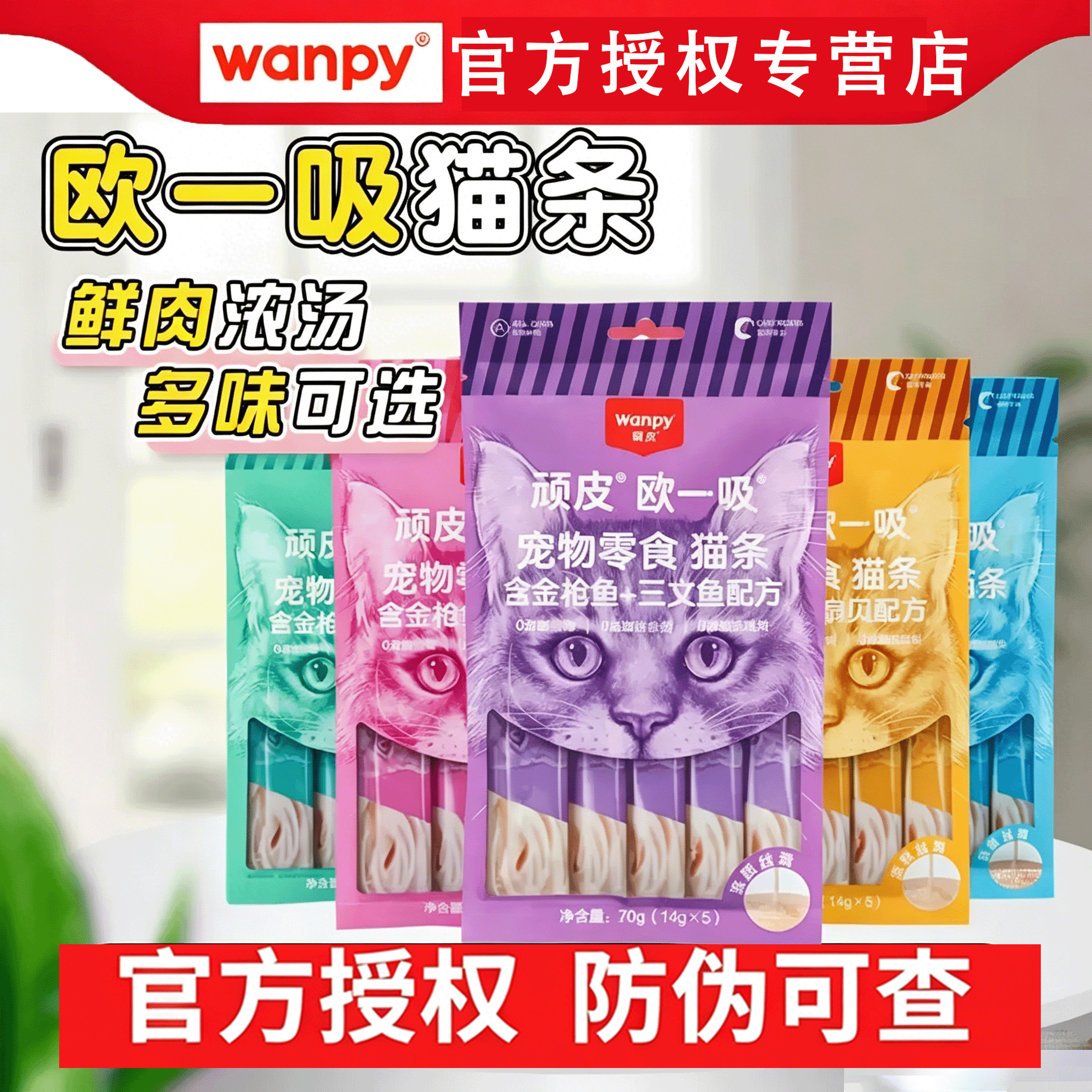 Wanpy顽皮猫条袋装多口味混合金枪鱼三文鱼成幼猫零食湿粮整箱