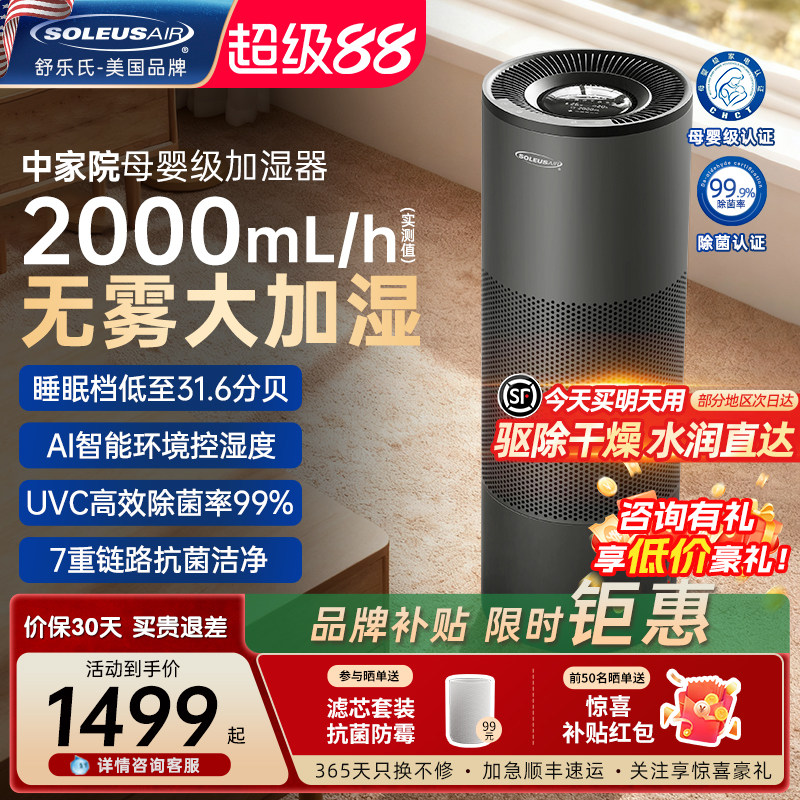 舒乐氏Noa无雾加湿器轻音大容量母婴家用卧室空气增湿除菌落地式