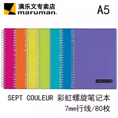 满乐文彩虹线圈本A5