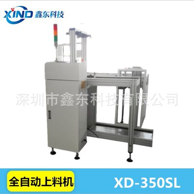 厂家直销XD-SL350全自动pcb上板料机层叠式SMT送板机智能