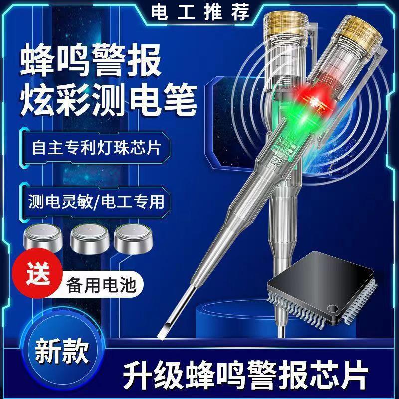 测电笔电工专用智能彩光蜂鸣警报测通断查零火断线断点高亮试电笔