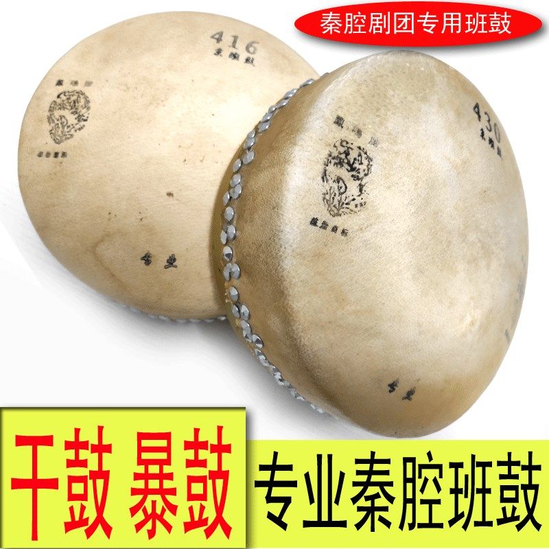 秦腔司鼓京板鼓416干鼓424暴鼓430不锈钢鼓架子U秦腔剧团专业板鼓