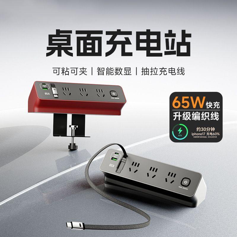 新品智能65w夹桌充电站桌面快充插排电竞排插USB快充抽拉线插线板