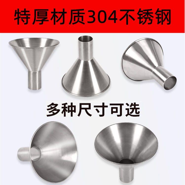 304不锈钢工业漏斗酒漏大口径特大漏斗商用下料斗加燃油漏斗大号