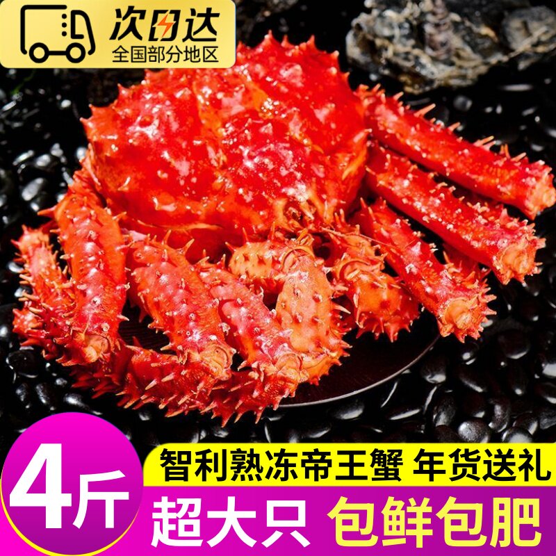 帝王蟹鲜活智利进口熟冻海鲜蟹腿海鲜水产特大螃蟹皇帝蟹年货礼盒