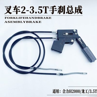 叉车配件合力H2000/K30/龙工3吨/3.5T手刹车拉线制动手柄拉线总成