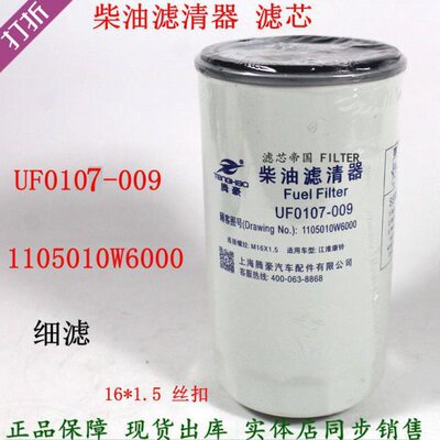 UF0107-009柴滤江淮康骏铃货车F0107-000柴油滤清器1105010W6000