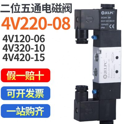 JELPC佳尔灵4v120-06气动4v220-08电磁4v320-10控制阀24V宁波220V