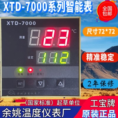 余姚温度仪表厂XTD-7000 761W 7612 7611F 7012 7031 7011工宝 优