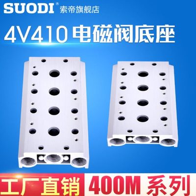 4V410-15连接汇流板 汇流排 电磁阀底座 2F3F4F5F6F7F8F9F10F位