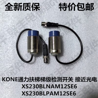 通力梯级丢失检测接近光电开关XS230BLNAM12SE6 XS230BLPAM12SE6