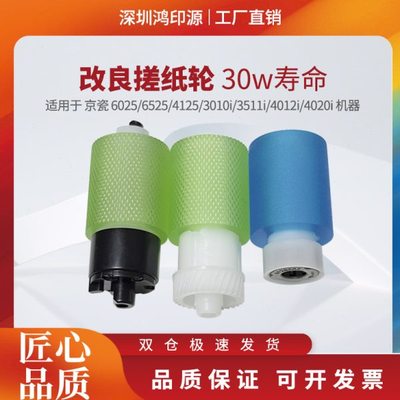 适用京瓷6025 6525 4125 3010i 3510i 3511 4012 4020i纸盒搓纸轮