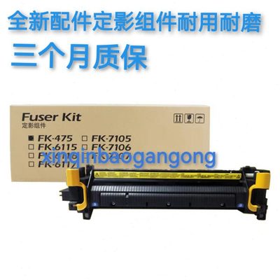 适用 京瓷 3212i 4012i 4020i 加热组件 定影组件 FK-7125定影器