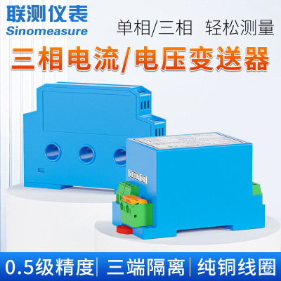 三相电压变送器4-20mA输入380V/500V直流交流电流电压变送器