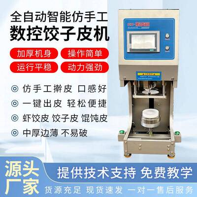 款智能饺皮子973皮机食新堂商仿手工擀机用小型烧麦皮馄饨皮包子