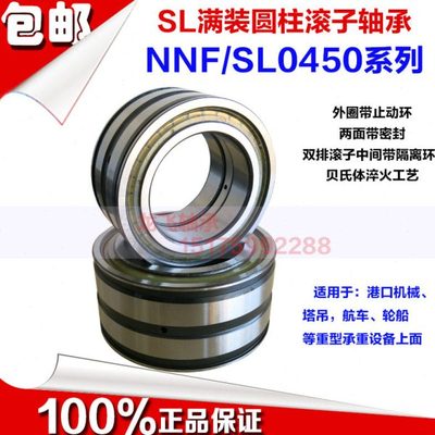 SL满装圆柱滚子轴承NNF/SL045064 内径320外径480高度218进口工艺