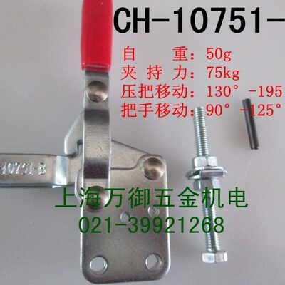 垂直式夹钳CH-10751-B肘夹 夹具 CH-10752-B 快夹治具11502B