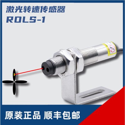 国产光电传感器ROS-1 激光转速传感器ROLS-1