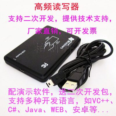 IC卡/ISO14443A/ISO14443B/ISO15693读写器/读卡器/二次开发