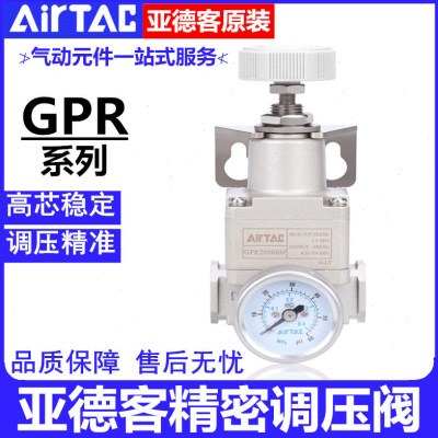 亚德客减压阀气动精密调压阀GPR20006L 30008-10M 40015H高中低压