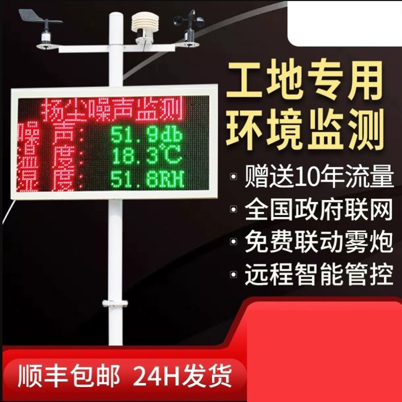 扬尘监测系统工地粉尘噪声pm2.5噪音pHm10工业环境自动在线检测仪