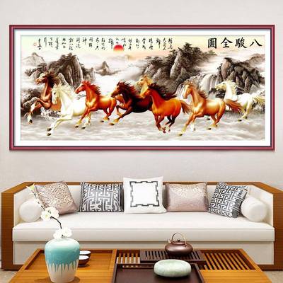 八骏图十字绣2025年新款绣大匹幅感客厅山水线F96S786J功画马到成