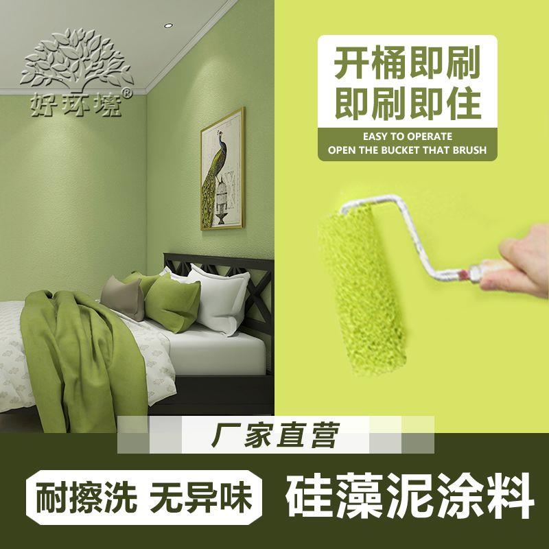 “好环境”硅藻泥水性环保涂料可自刷净化甲醛10千克硅藻泥涂料