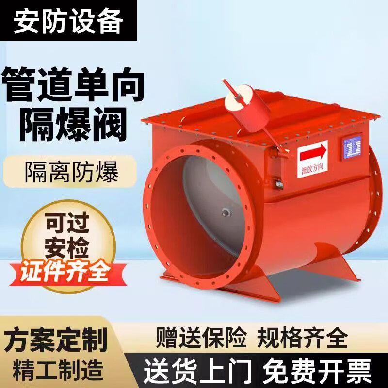 单向隔爆阀粉尘泄爆装置中央除尘管道自锁式阻隔防爆器泄压止回阀