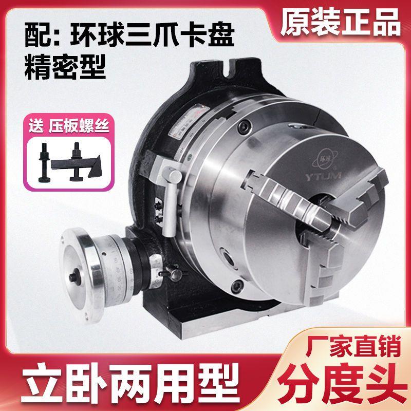 万能分度盘回转工作台三爪卡盘铣床分度头立卧两用分度器手动简易