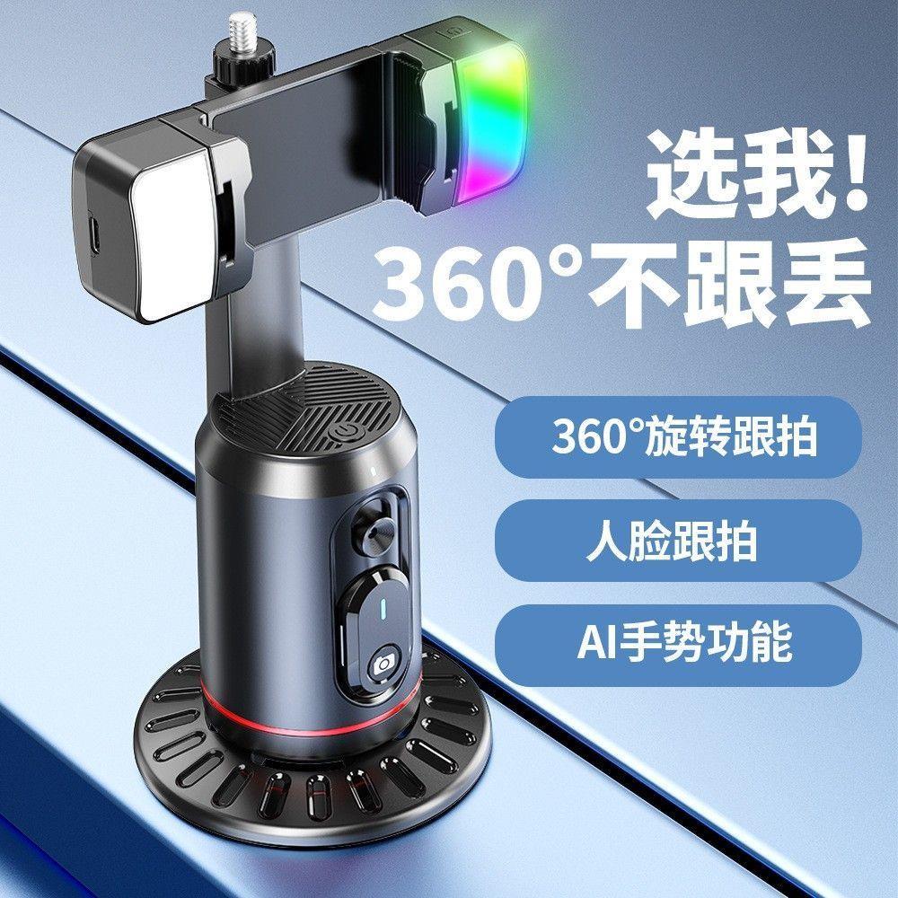 360°智能云台全自动人脸跟拍神器手机防抖支架抖音直播云台稳定