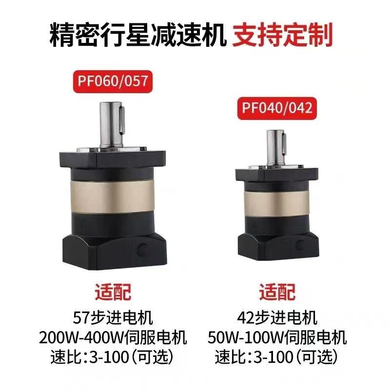 精密行星减速机伺服电机60/80步进电机57/86/110/130精密减速器