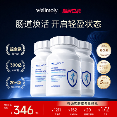 Wellmoly维魔力AKK益生菌瘦子菌支持身材体重管理助力代谢控食欲