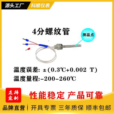 P度T1管00管道KKO烘箱水温测温温度传感器4分螺纹电热阻测温探头